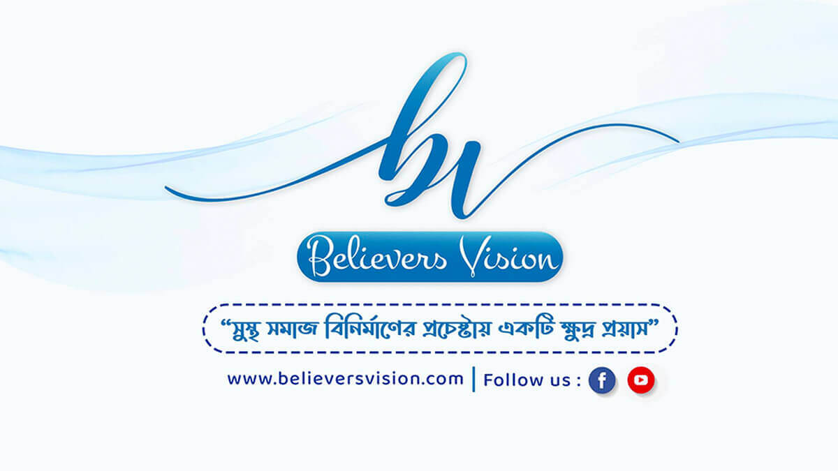 Believers Vision - বিলিভার্স ভিশন